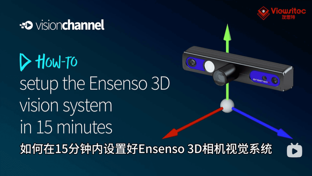 Ensenso 3D立体相机 X系列 - 模块化可灵活调整 | 集成投影仪结构 | 非常适合协作机器人 | 友思特科技