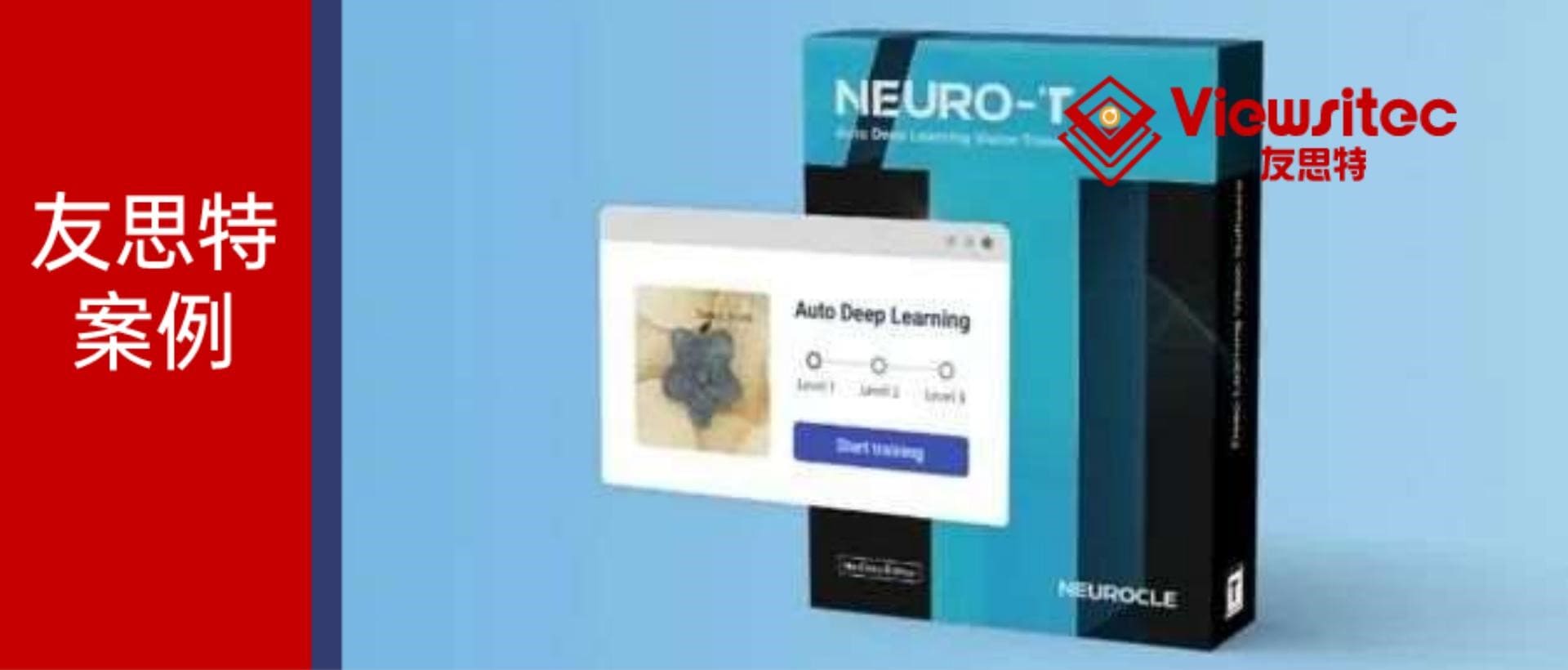 AI自动深度学习平台 - Neuro-T | 零代码使用 | AI视觉检测平台 | 离线AI平台 | 友思特科技有限公司