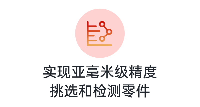 AI 3D视觉定位系统 - Cambrian Robotics | 亚毫米级精度 | 自动化拾取和放置 | 友思特科技